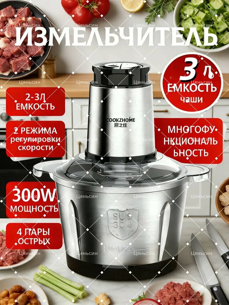 Электрический измельчитель для дома из нержавеющей стали, 2-3 л, 300W