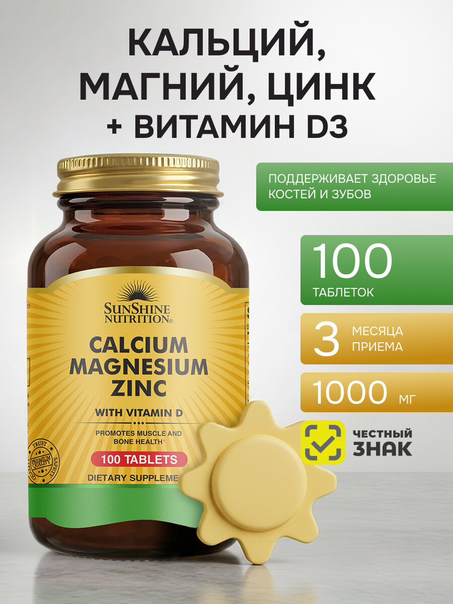SunShine - Calcium Magnesium Zinc +vit D3 - 100 tablets