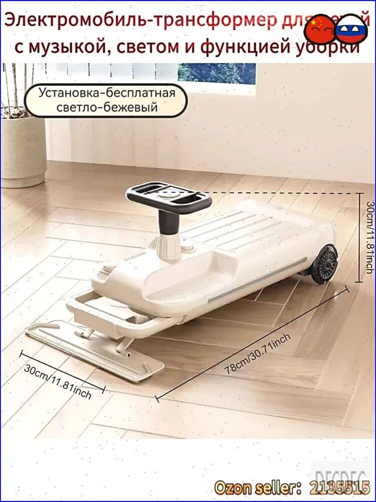 Детский карт электромобиль, установка бесплатная, светло-бежевый, музыка, свет, функция уборки