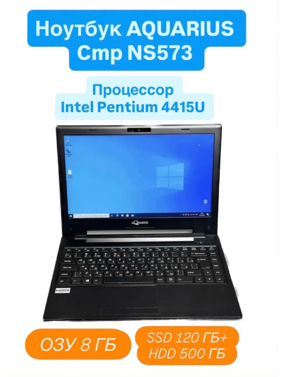Ноутбук AQUARIUS Cmp NS573 Pentium 4415U 8/SSD 120+HDD 500