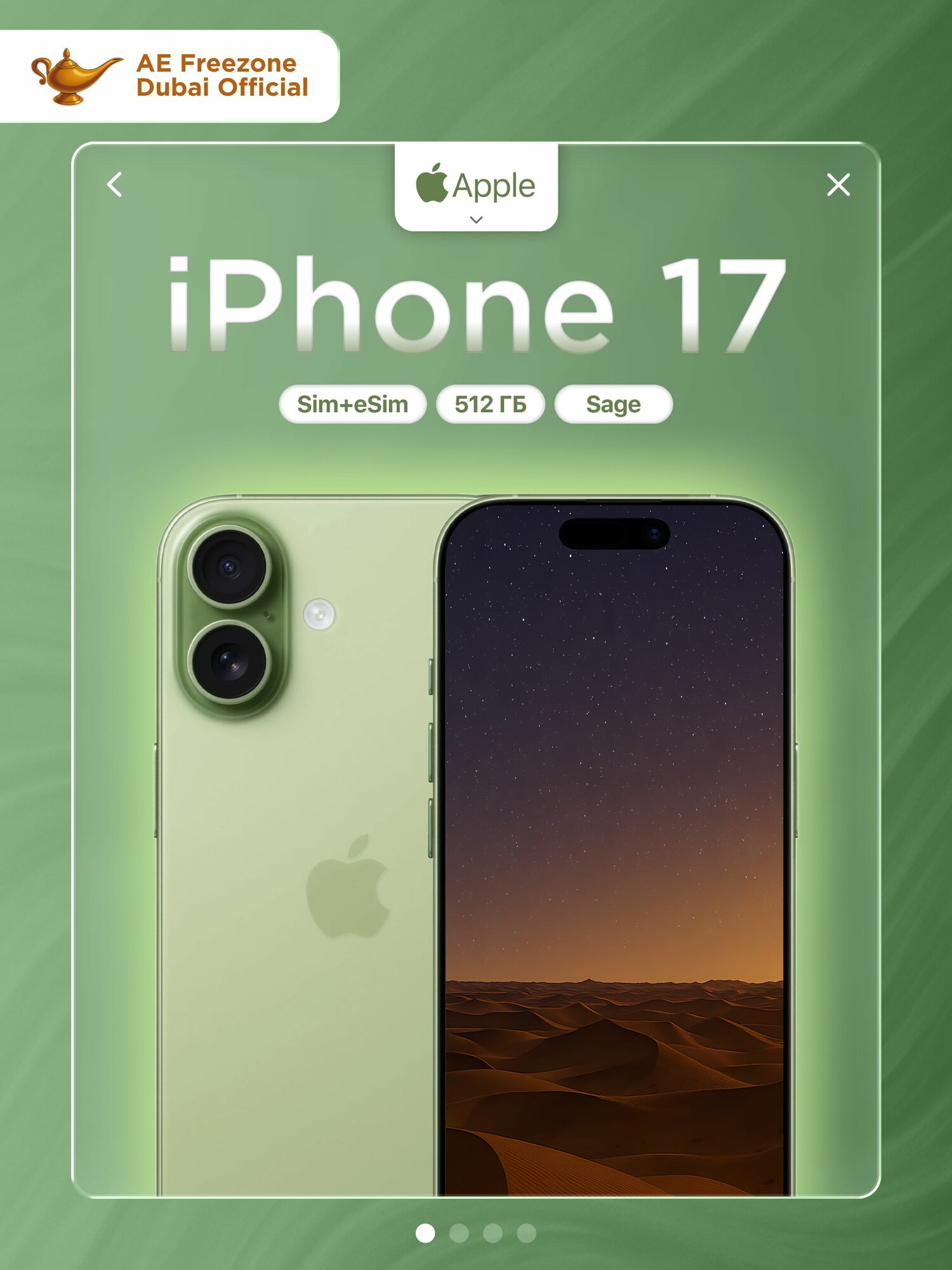 Смартфон Apple iPhone 17, 512 GB, цвет Sage (шалфейный), nanoSIM+eSIM