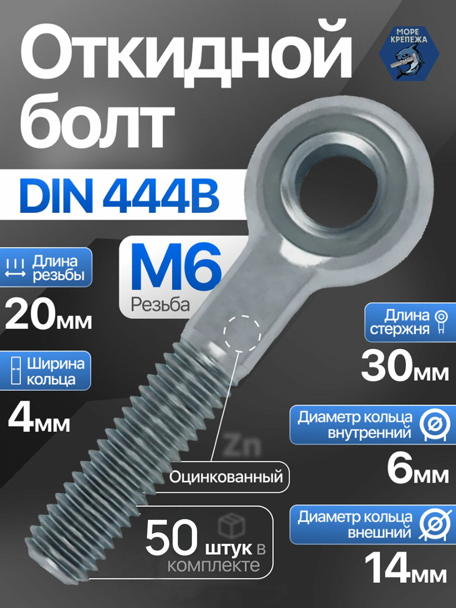 Болт откидной DIN444B М6х35 4.6 цинк (50 шт)