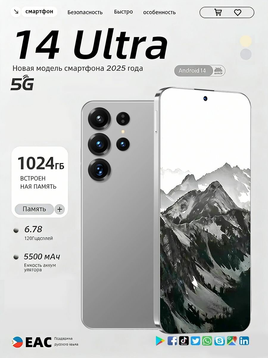 Смартфон 14 Ultra, AMOLED, 3 камеры, 16GB RAM, 1024GB ROM, 5500mAh