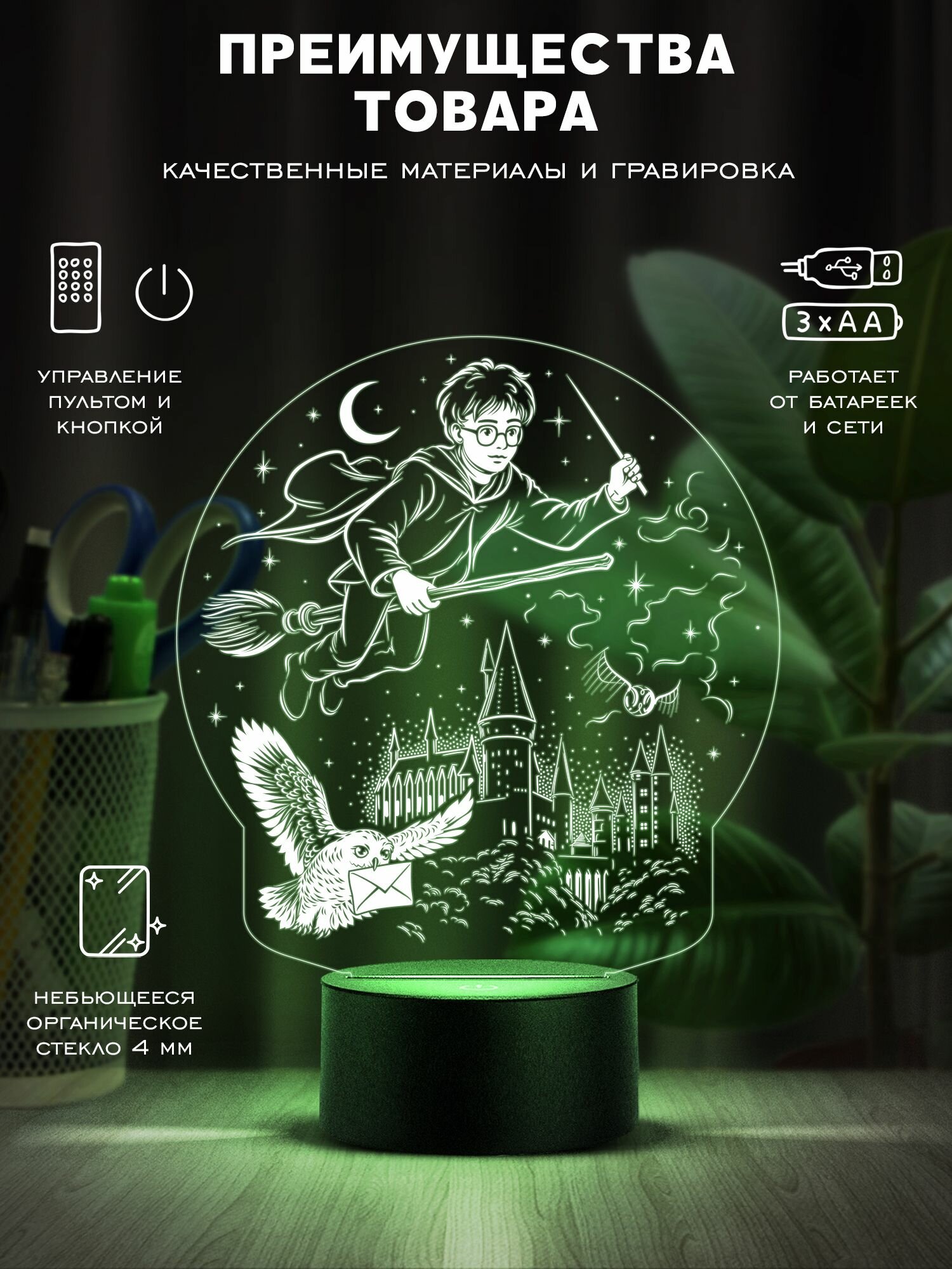 Ночник Flamingo Lamp "Хогвартс Гарри Поттер", органическое стекло, пластик, 16 режимов свечения — фото 1