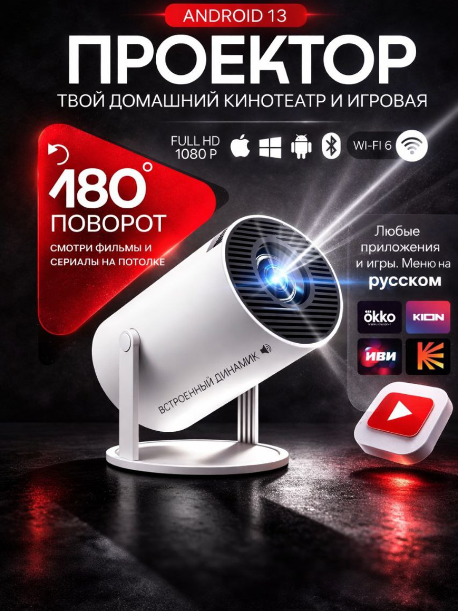 Проектор для фильмов, Wi-Fi6, Bluetooth, Android 12, 1280x600 Full HD 4k, мини проектор, для телефона, видеопроектор