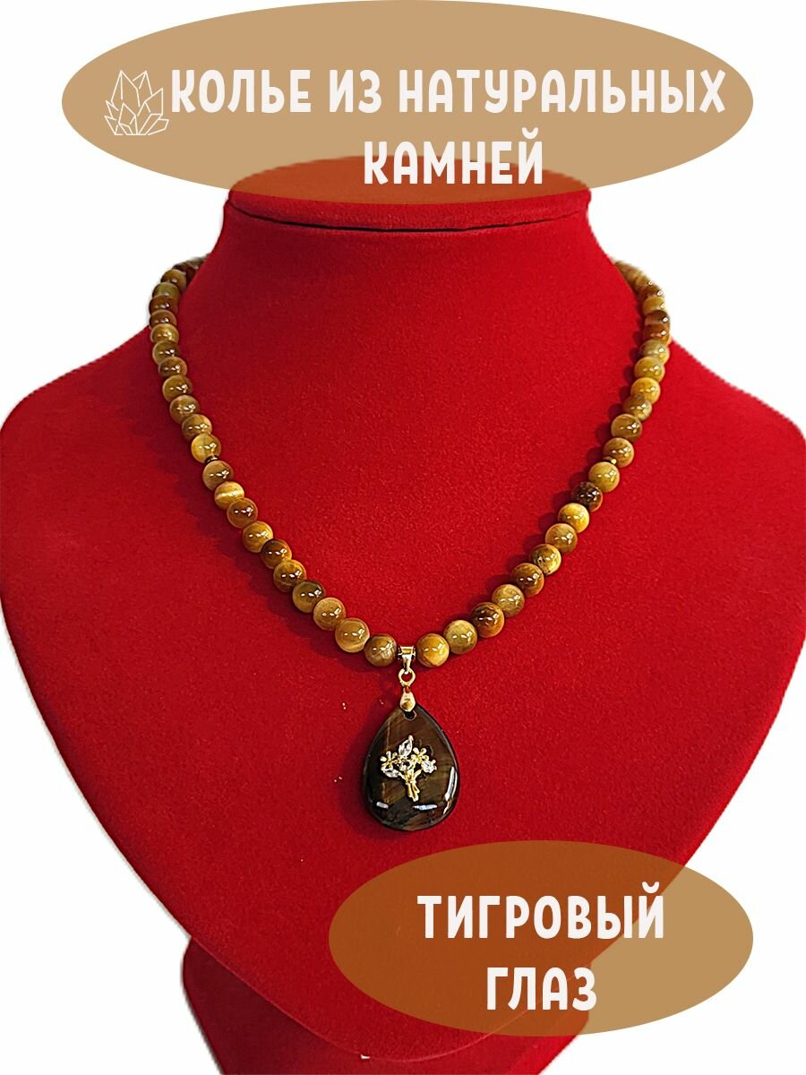 Колье, тигровый глаз