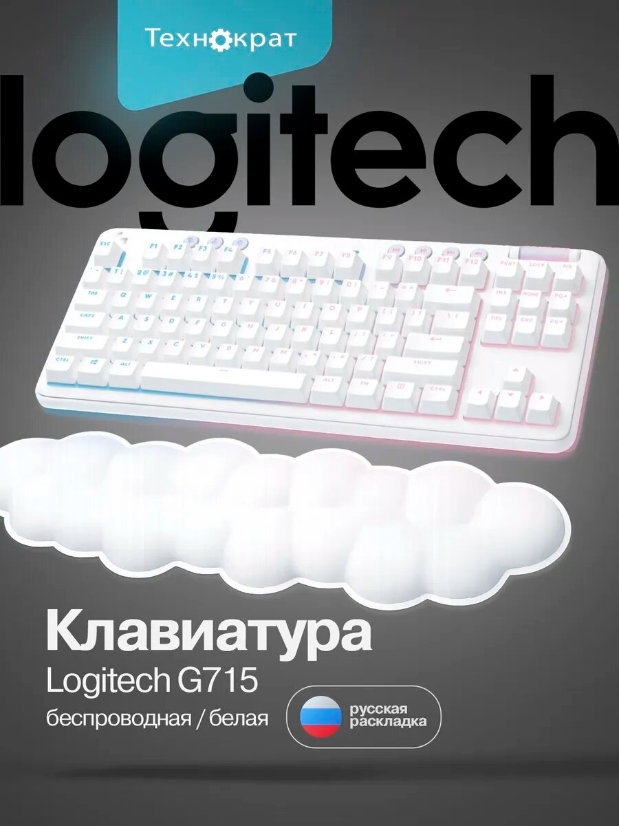 Клавиатура беспроводная Logitech G715 USB + Bluetooth белый 920-010469