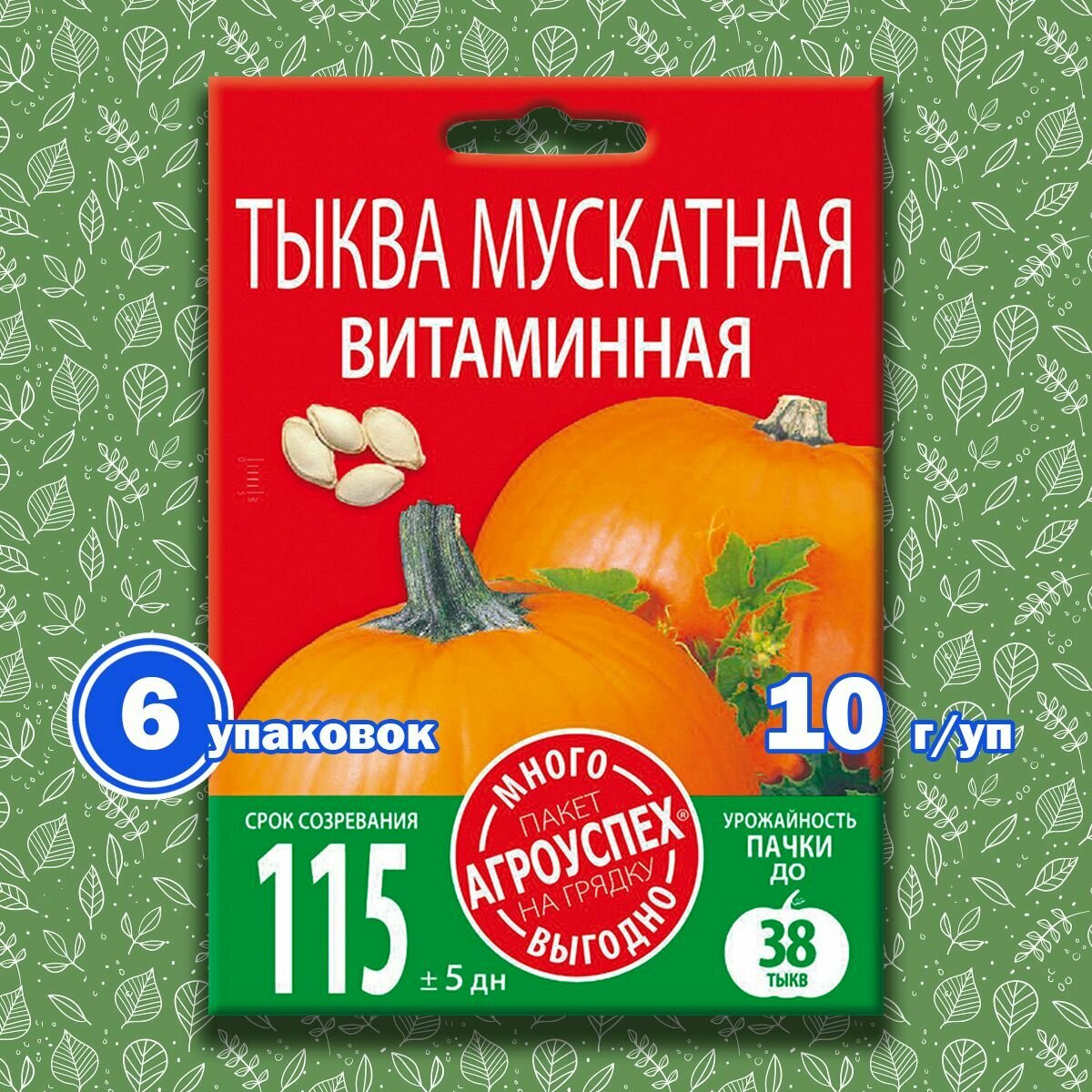 Семена Агроуспех Тыква Мускатная витаминная 10 г/уп, 6 упаковок