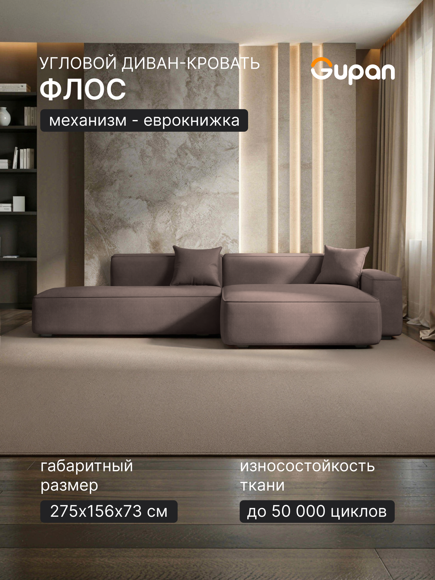 Диван угловой Gupan Флос / Flos Велюр Амиго Шоколадный, раскладной, механизм еврокнижка, беспружинный, с ящиком для белья, в гостиную