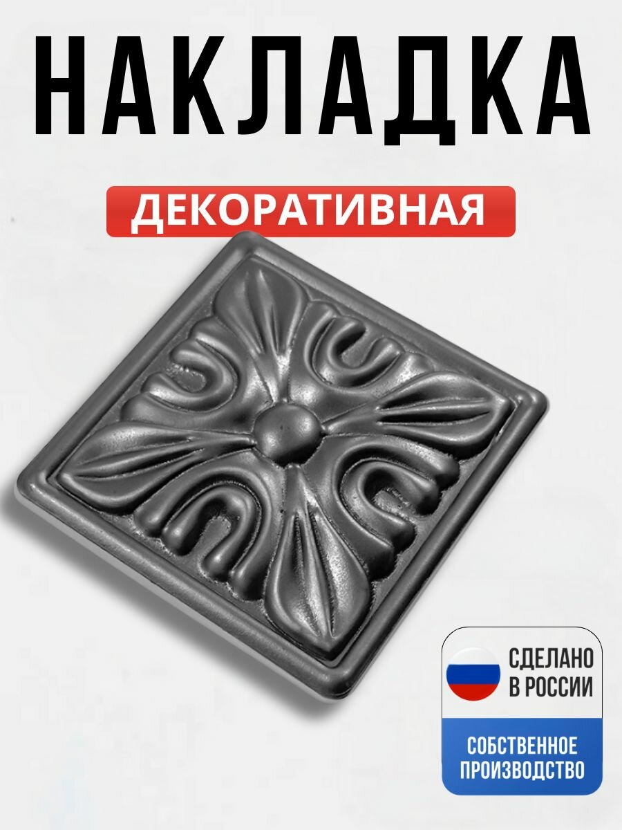 Декоративный элемент №3 80*80*1 мм для ворот, забора, решеток, оградок