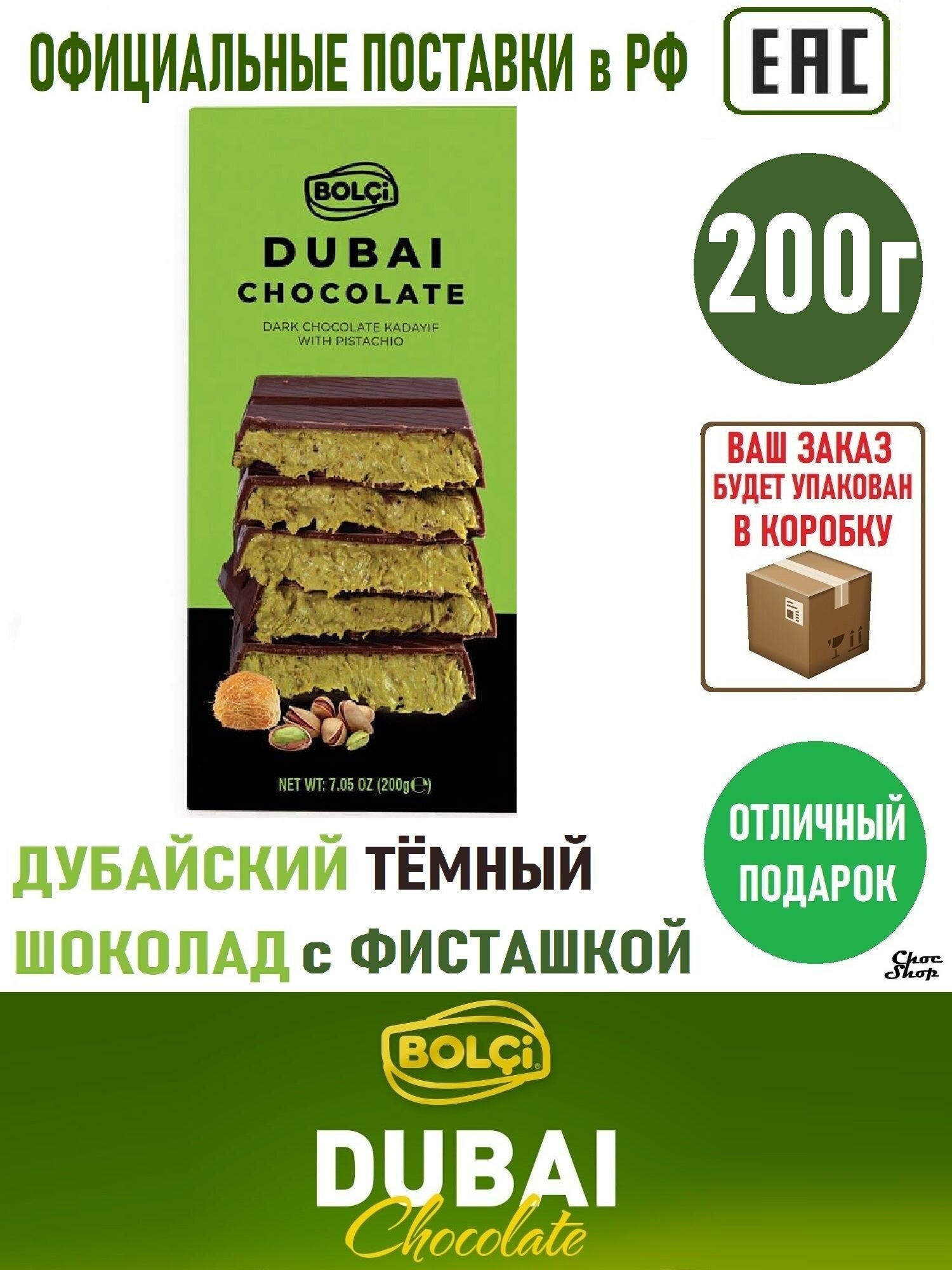 Дубайский темный шоколад Bolci "Dubai Chocolate" с фисташкой и кадаифом,200г