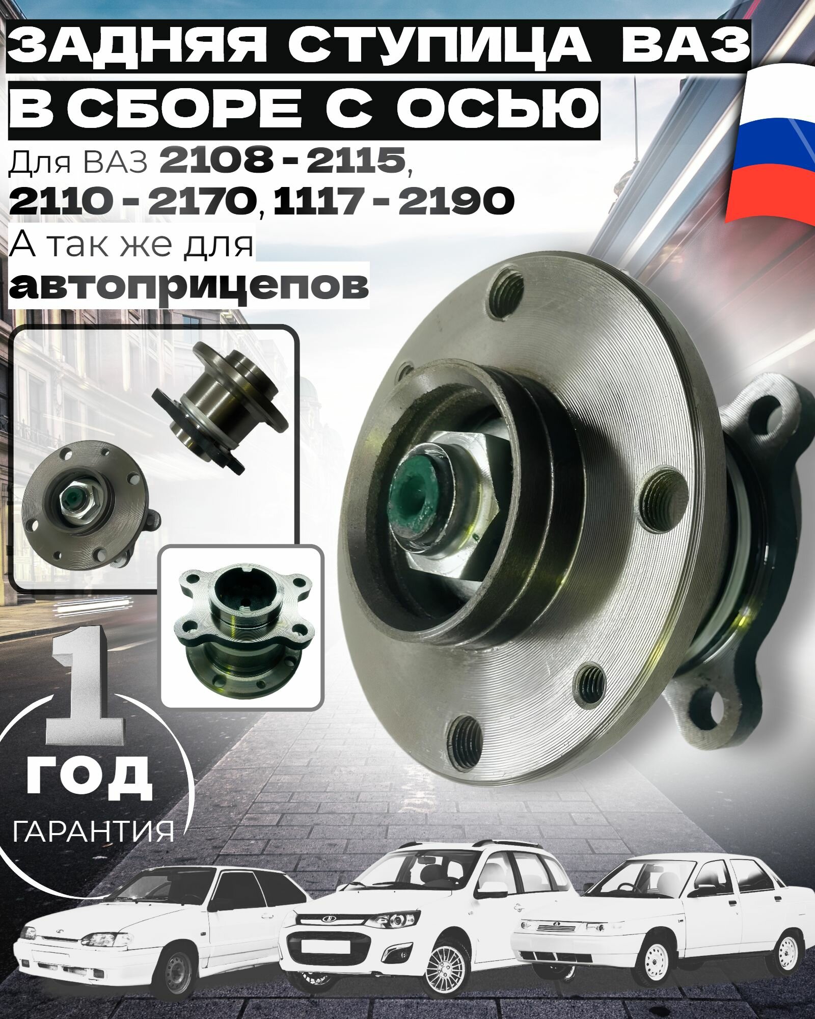 Ступица задняя с осью для ВАЗ 2108-099, 2113-15, 2110-12 Приора