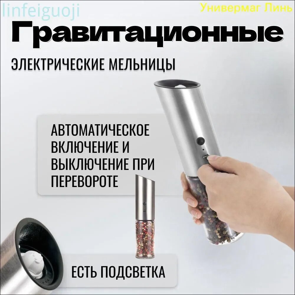 Мельница для специй электрическая, высота 25.5 см, 1 шт, белый, черный матовый