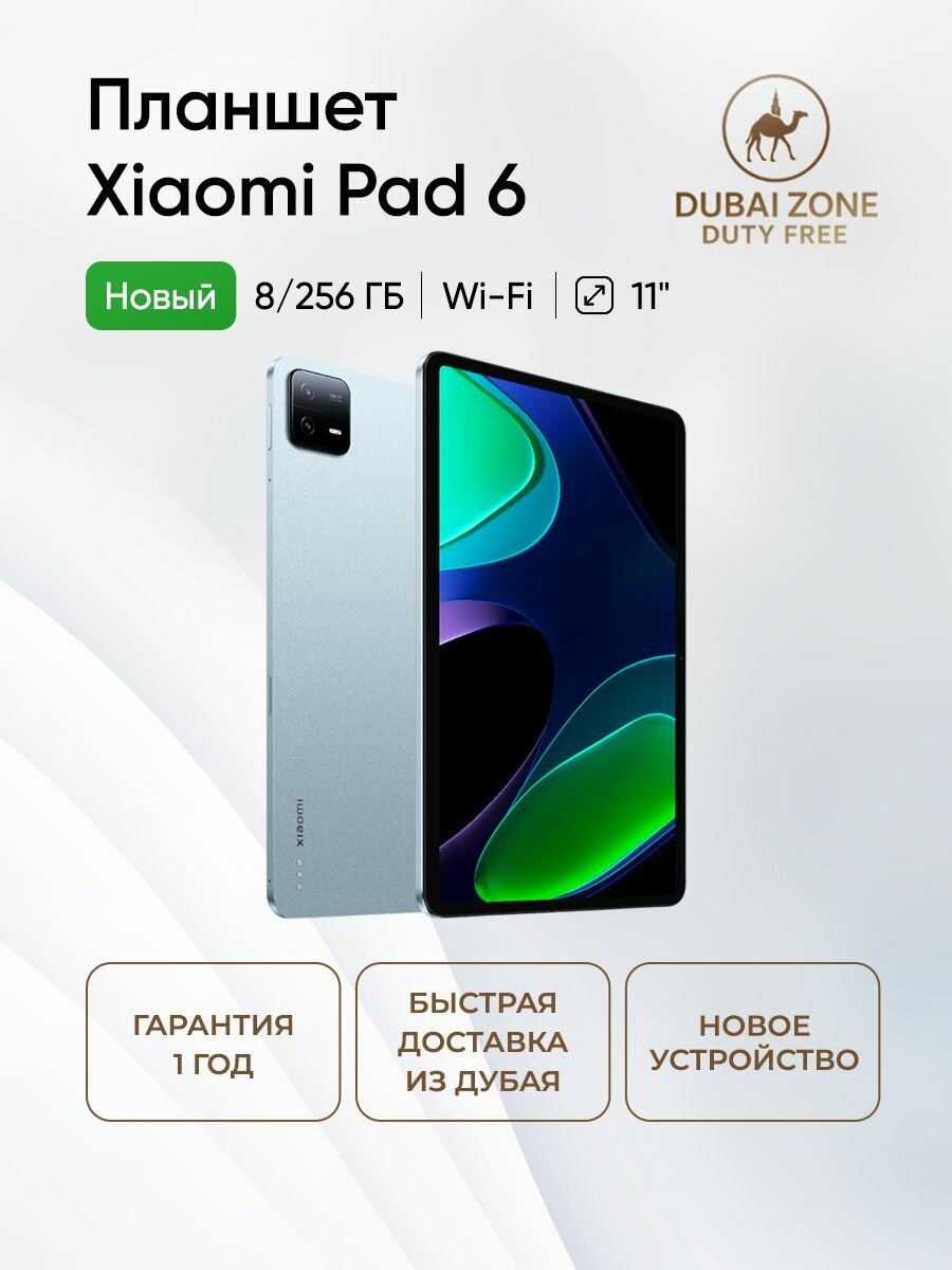 Планшет Xiaomi Pad 6 8/256 ГБ, 11", Wi-Fi Global, цвет Blue, (голубой)