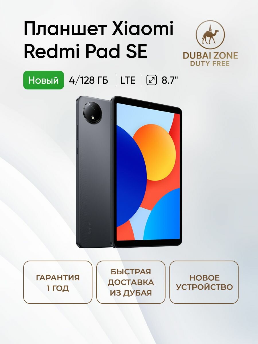 Планшет Redmi Pad SE (2023), 8.7", 4/128 ГБ, Wi-Fi, цвет Gray, PCT
