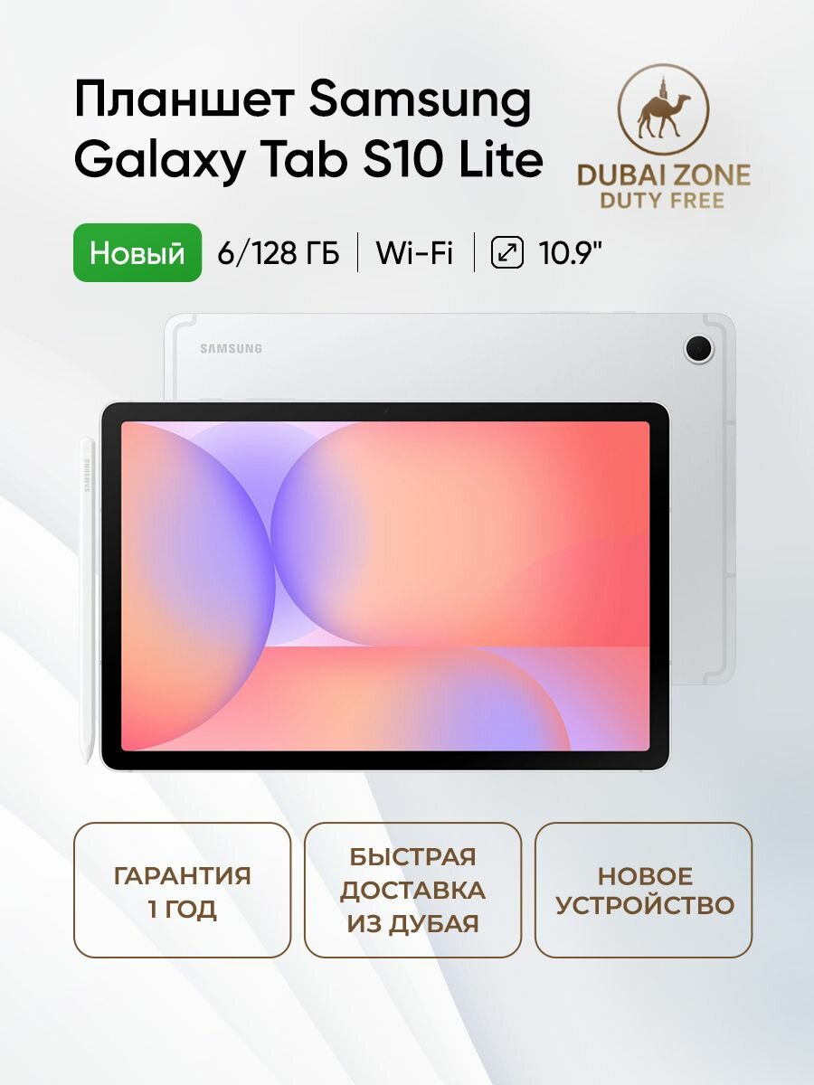 Планшет Samsung Galaxy Tab S10 Lite, 10.9", 6/128 Wi-Fi Silver