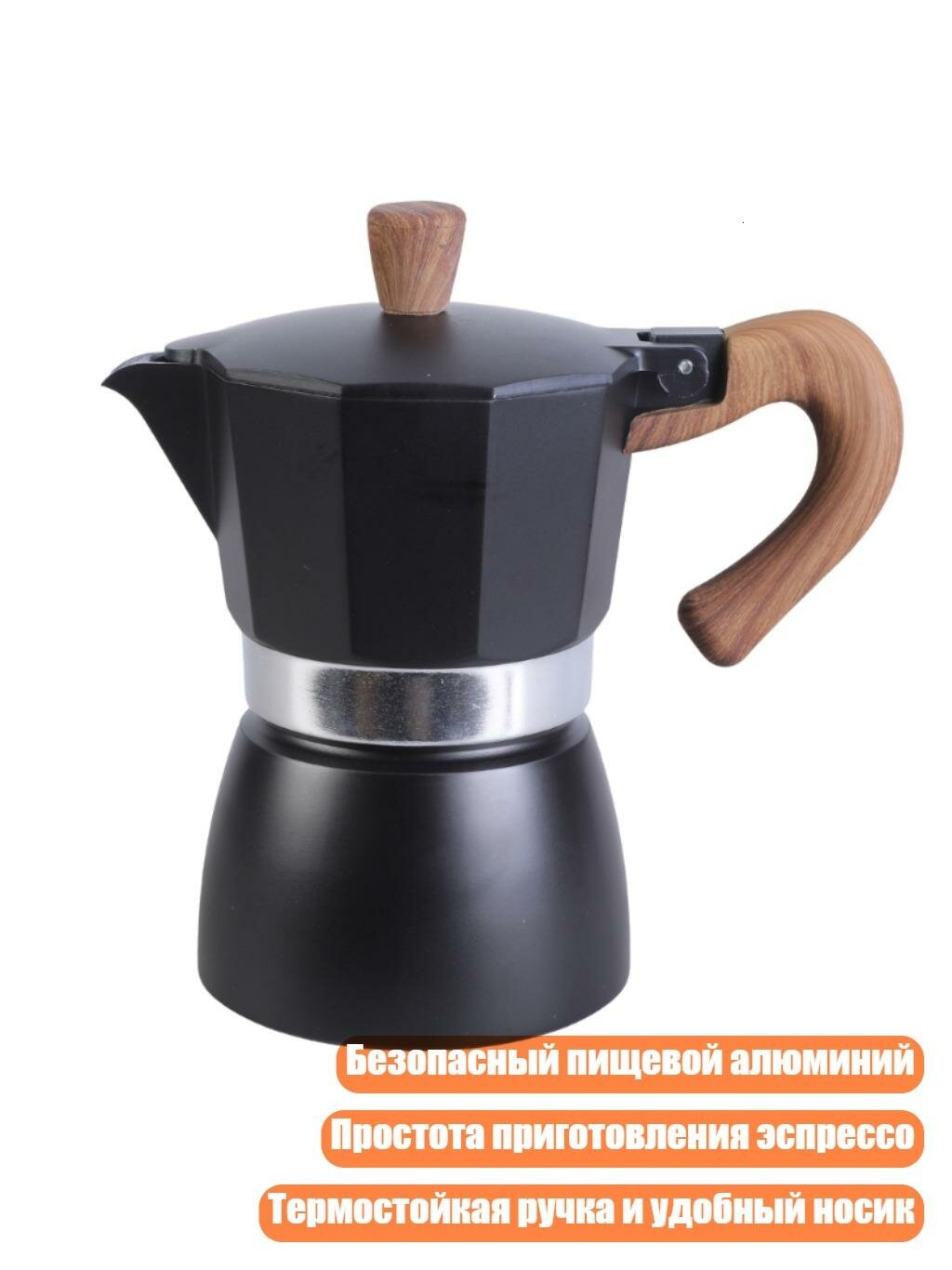 Эспрессо-кофеварка с деревянной ручкой, Черный - 150ml
