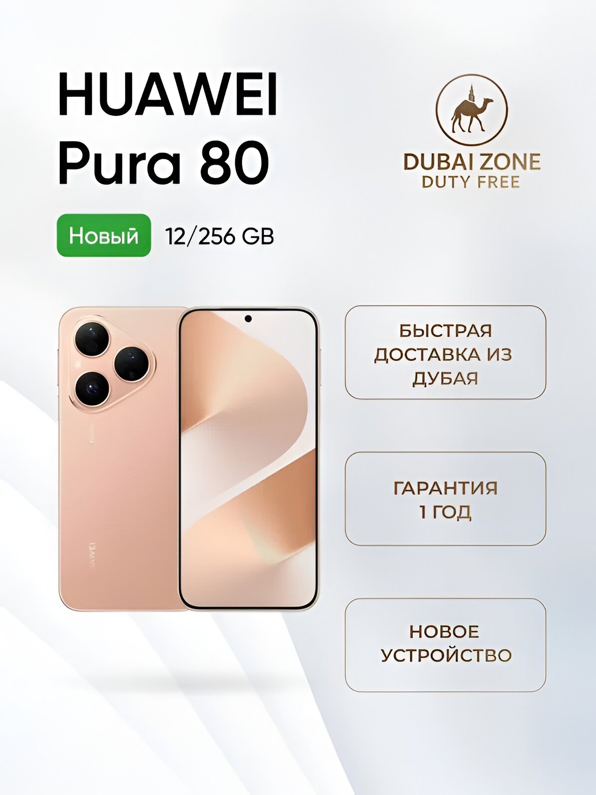 Смартфон Huawei Pura 80 12/256 Gold