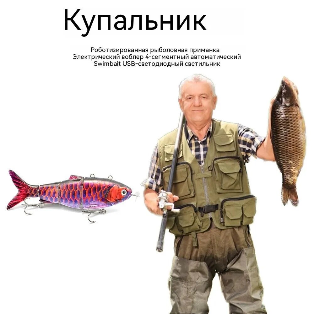 Электронная блесна-робот длиной 130 мм с USB-зарядкой и светодиодной подсветкой