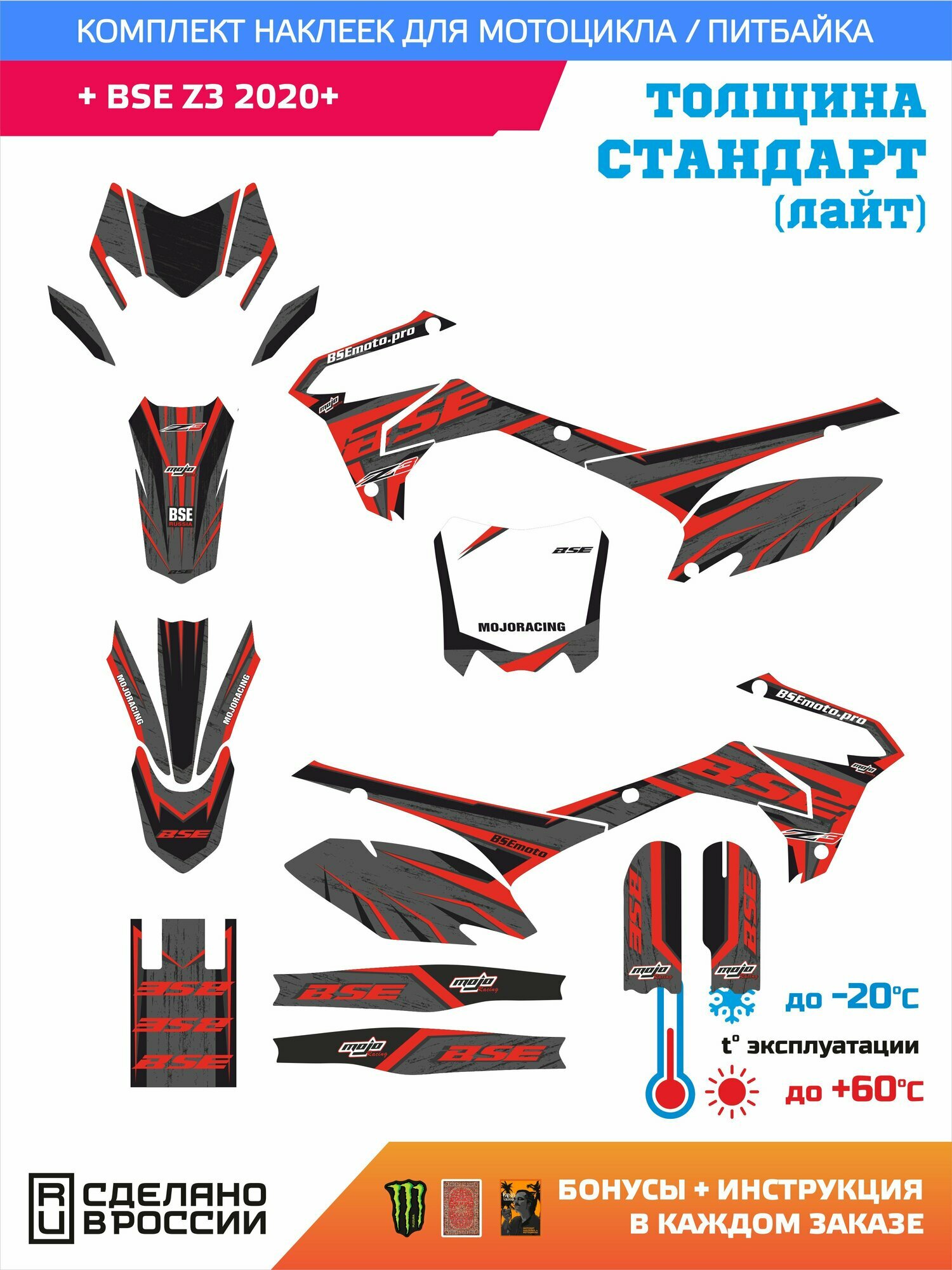 Наклейки на мотоцикл BSE Z3 новый лайт
