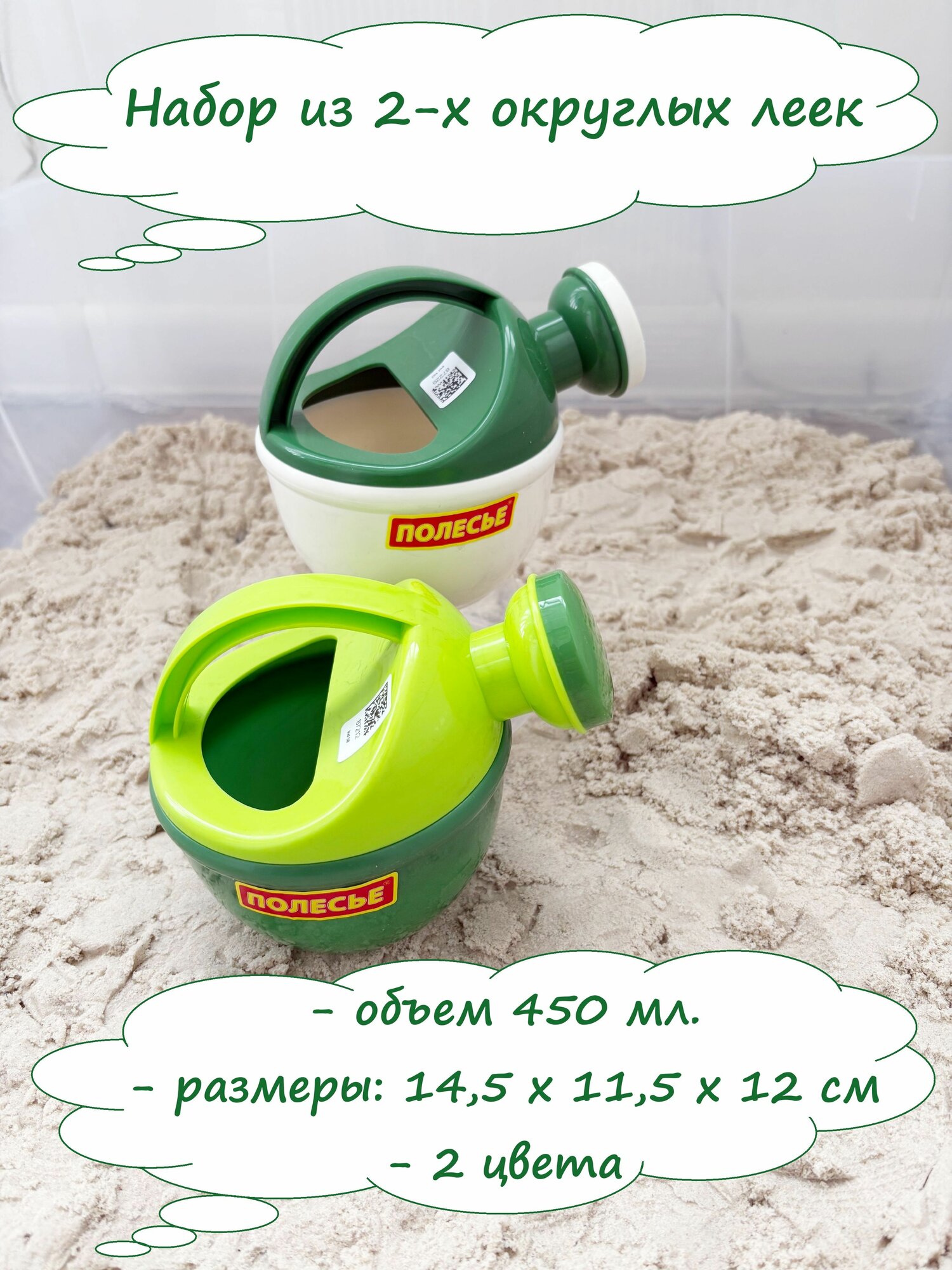 Набор 2 шт. - детских круглых малых леек для малыша (0,45 л) / Полесье - 2 цвета
