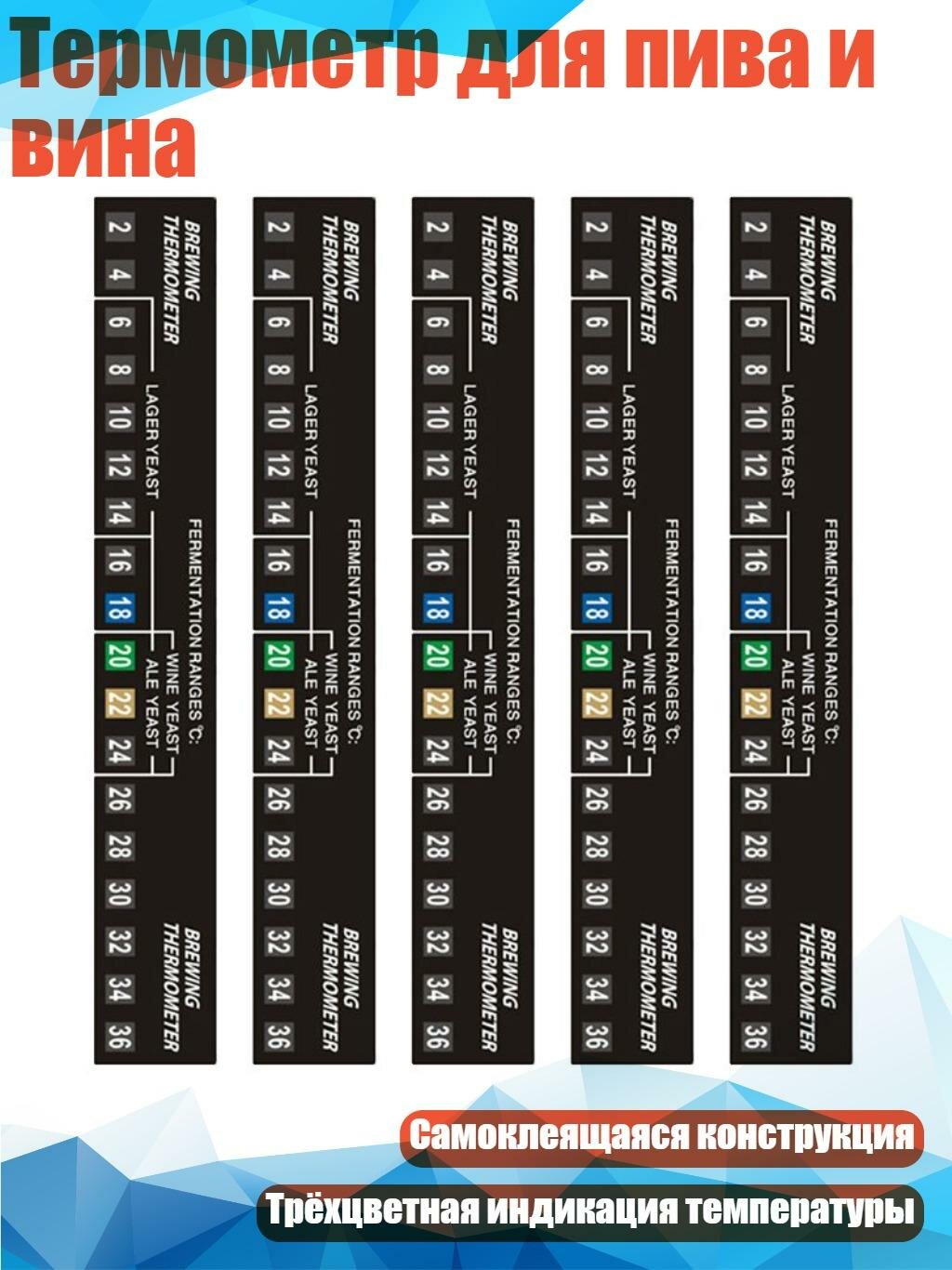 Термометр для пива и вина, 5 шт.