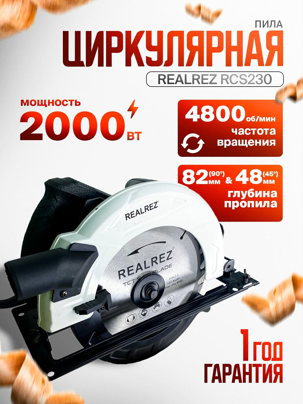 Циркулярная пила REALREZ RCS230 2000W