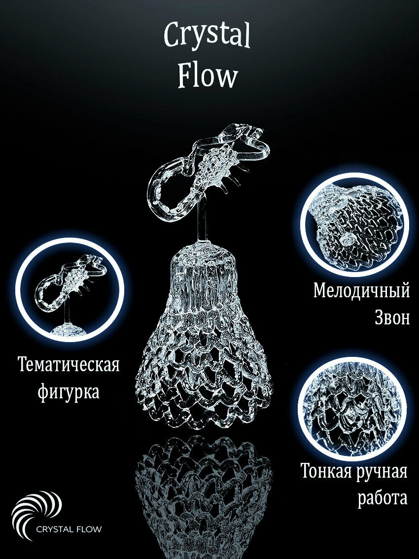 Хрустальный Колокольчик знак зодиака "Скорпион"