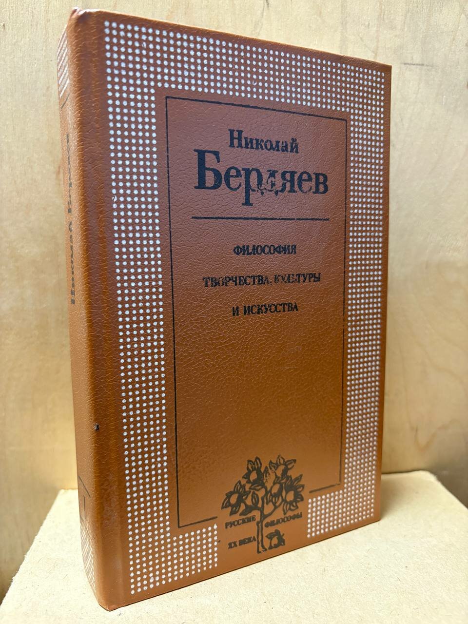 Философия творчества, культуры и искусства. Том 1 1994 г. ISBN 2049439459353