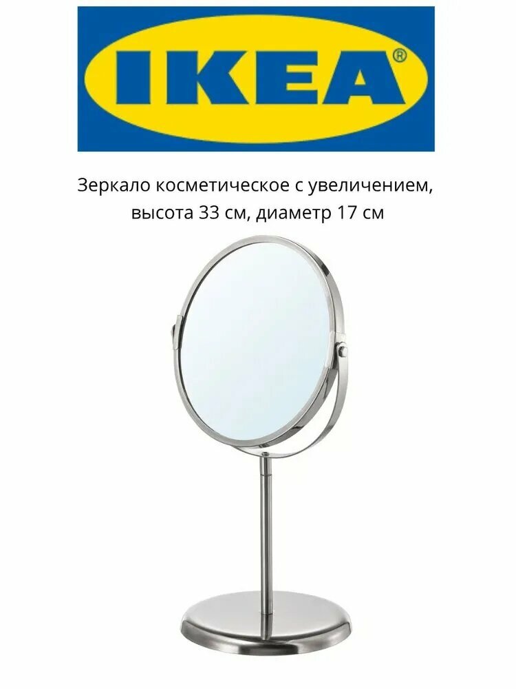 TRENSUM Зеркало косметическое с увеличением, высота 33 см