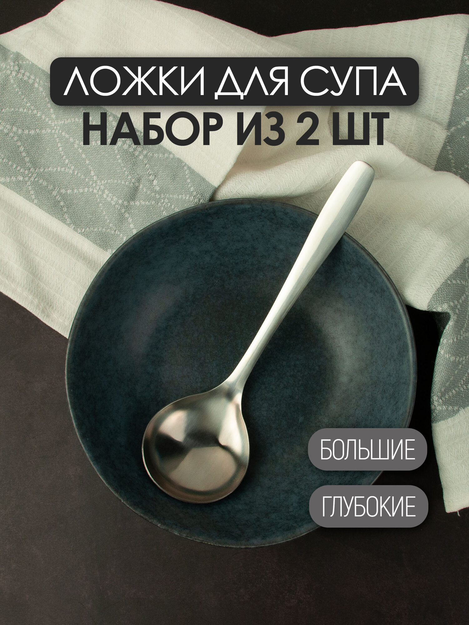 Большая столовая ложка половник для мисо супа с длинной ручкой, набор 2 шт