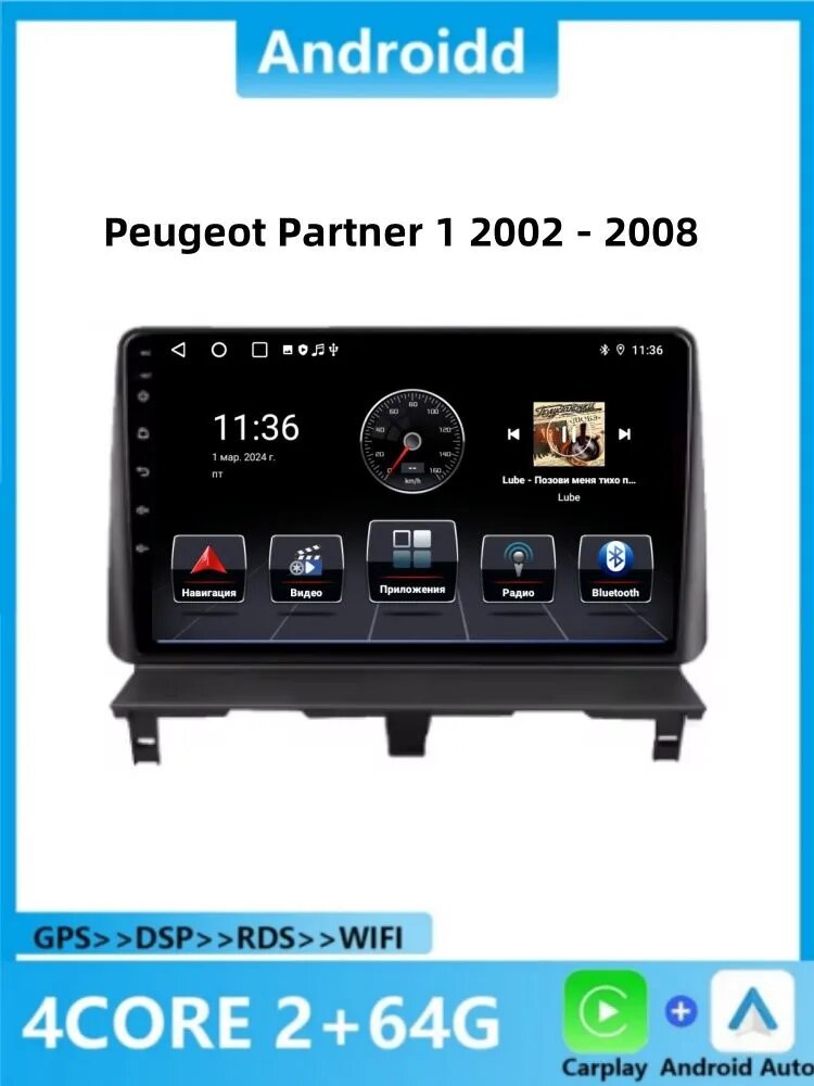 Автомагнитола для Peugeot Partner 1, диагональ 9", 2 DIN, Android, 2/64 ГБ