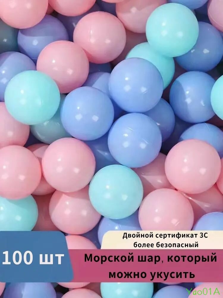 Шарики для бассейна, 100 шт