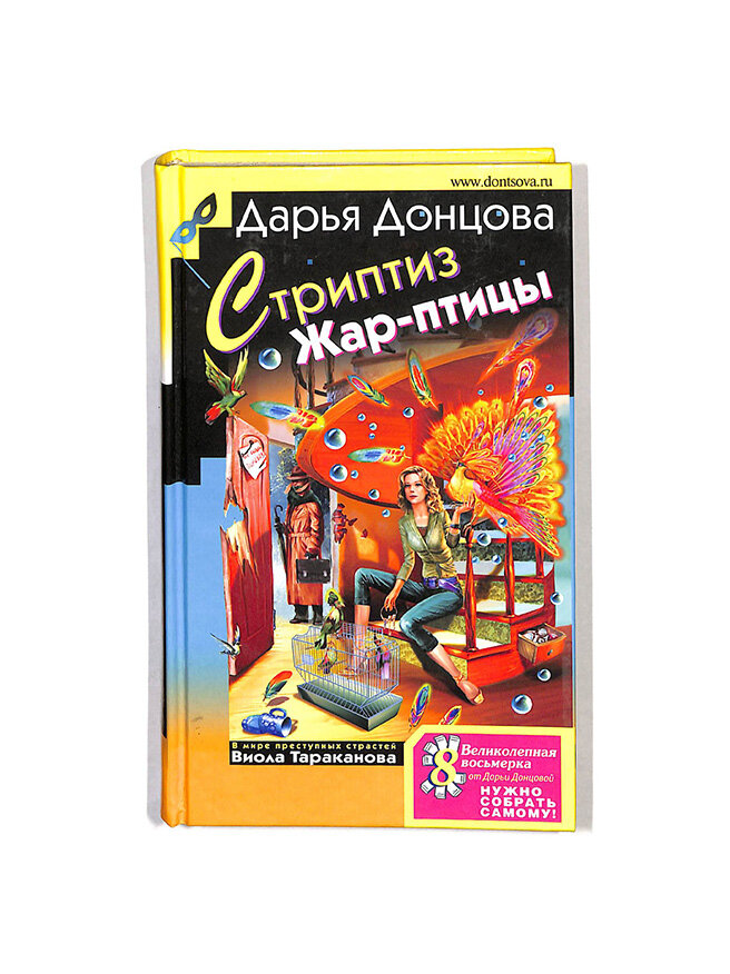 Стриптиз Жар-птицы