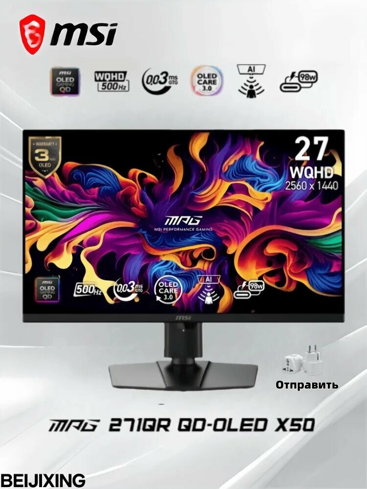 MSI 26.5" Монитор MPG 271QR QD-OLED X50,500HZ,0.03Ms, Type-C(98W PD), HDR True Black 500, DP 2.1, VRR, черный, черный матовый