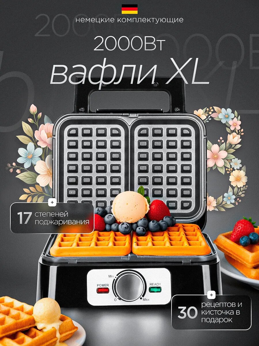 Вафельница электрическая для венских вафель с регулировкой 2000Вт