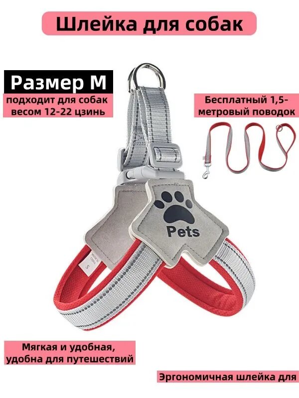 Y-образная прогулочная шлейка для собак, регулируемая и удобная, с мягкими подкладками для мелких и средних пород, Красный размер M