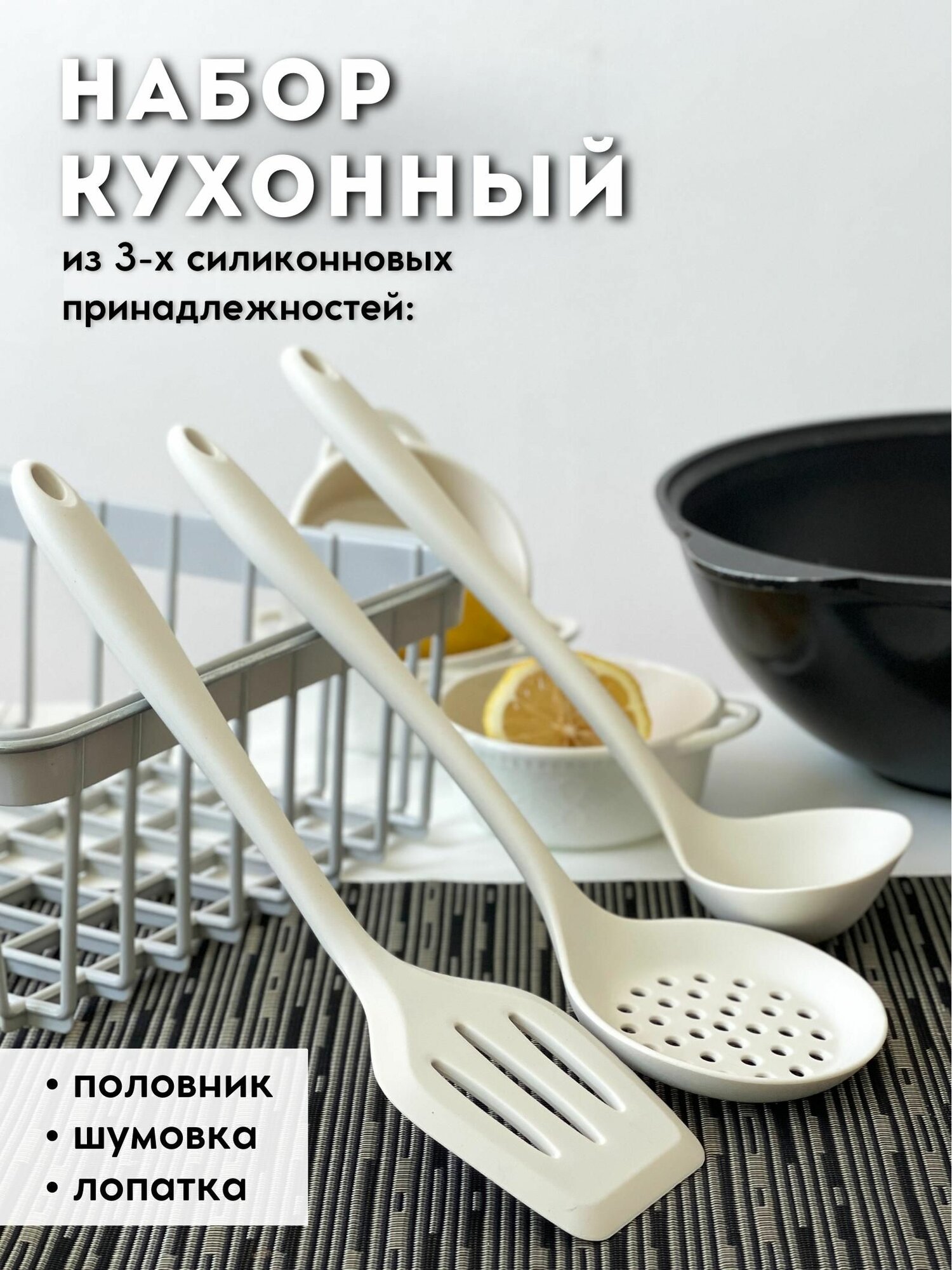 Набор кухонных принадлежностей силиконовых 3шт; приборы для кухни и готовки; набор поварешек и кухонных приборов
