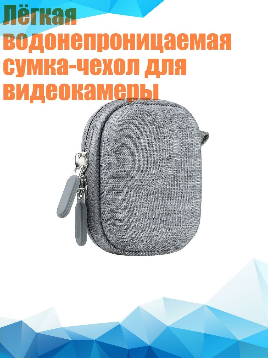 Лёгкая водонепроницаемая сумка-чехол для видеокамеры
