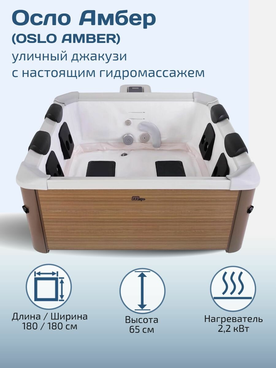 СПА бассейн Mspa Oslo Amber Plus 180х180х65см гидромассажный