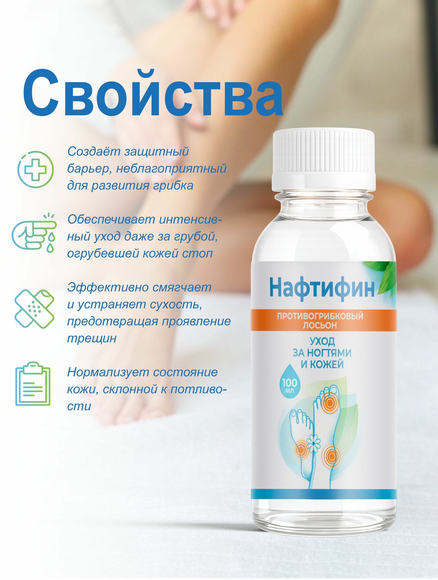 Противогрибковое средство "Нафтифин" на основе натуральных компонентов