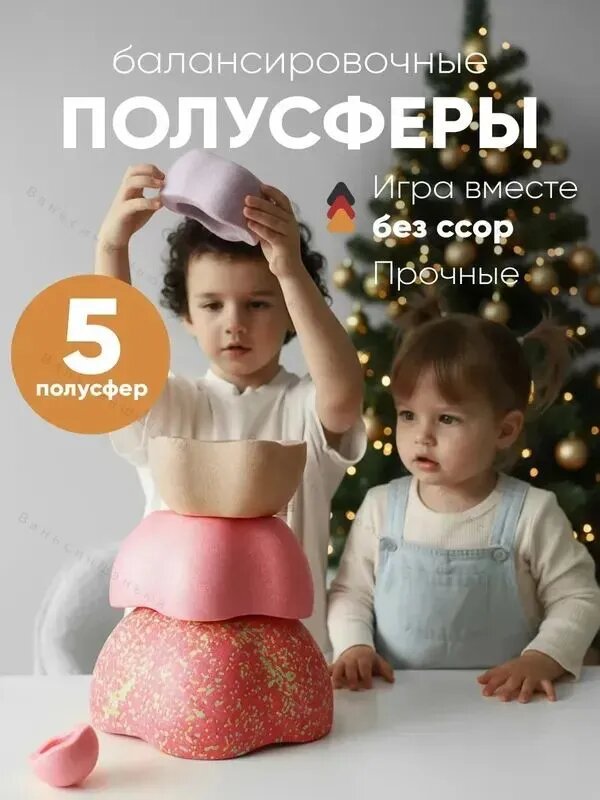 Балансировочные полусферы, балансир для детей, нейротренажер, 5 шт