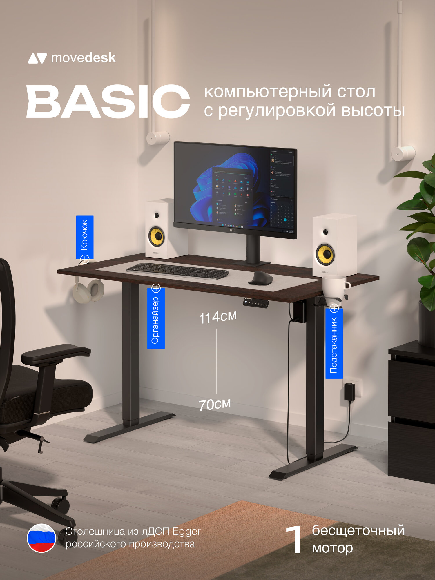 Стол компьютерный с подъемным механизмом, с регулировкой высоты Movedesk Basic Черный/Дуб термо черно-коричневый, ЛДСП Egger 115х65х1.6 см