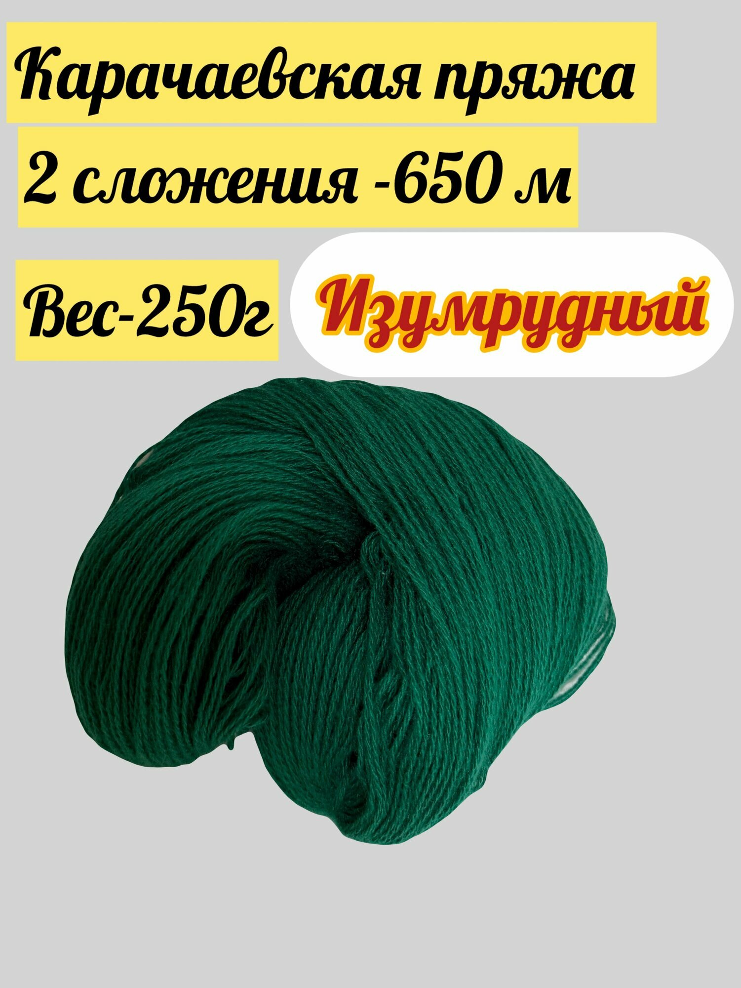 Кавказская пряжа в пасмах для вязания