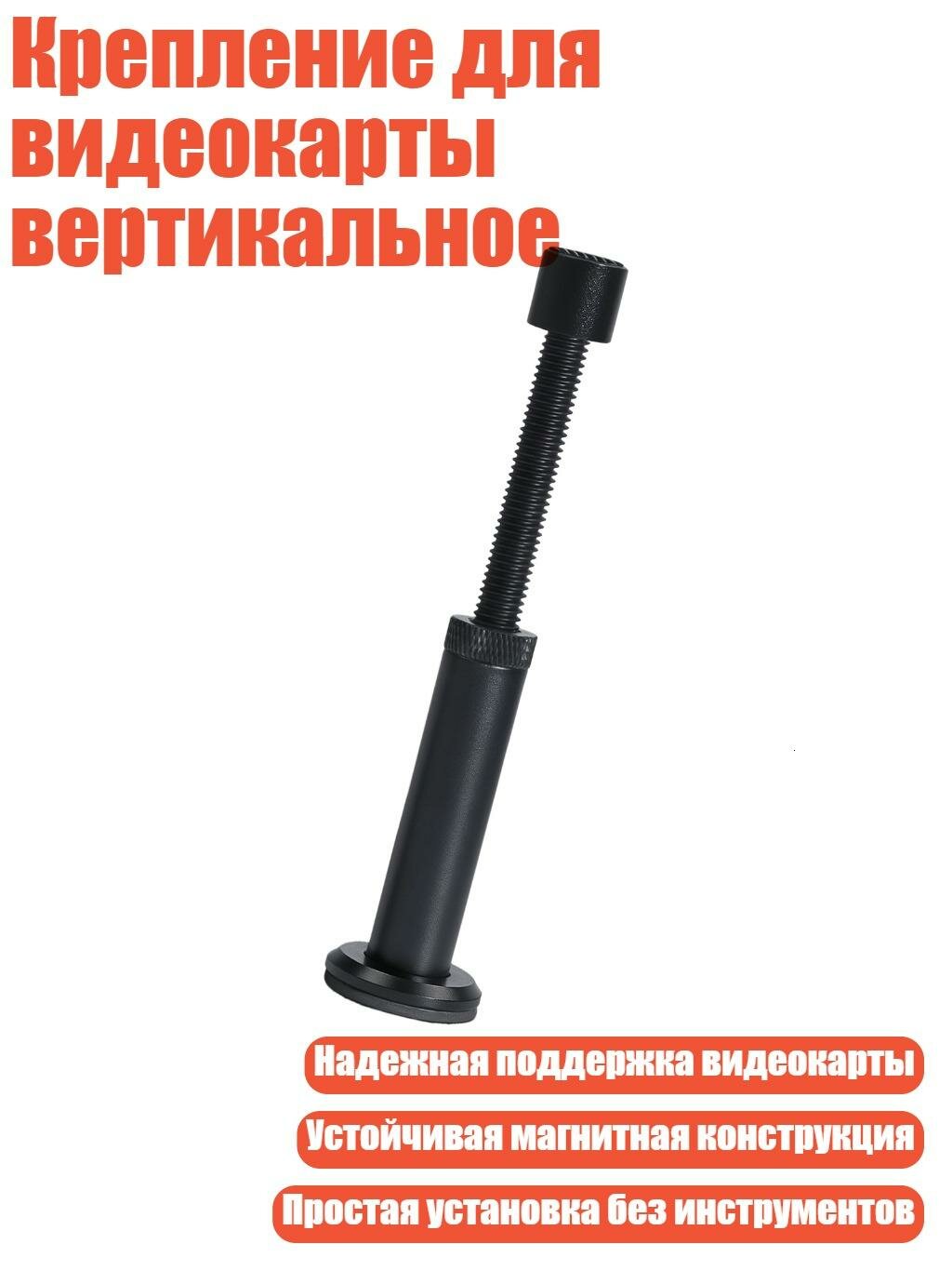 Крепление для видеокарты вертикальное, Черный