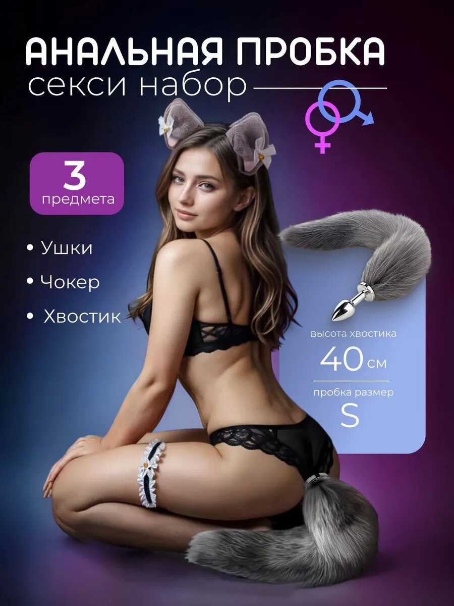 Анальная пробка