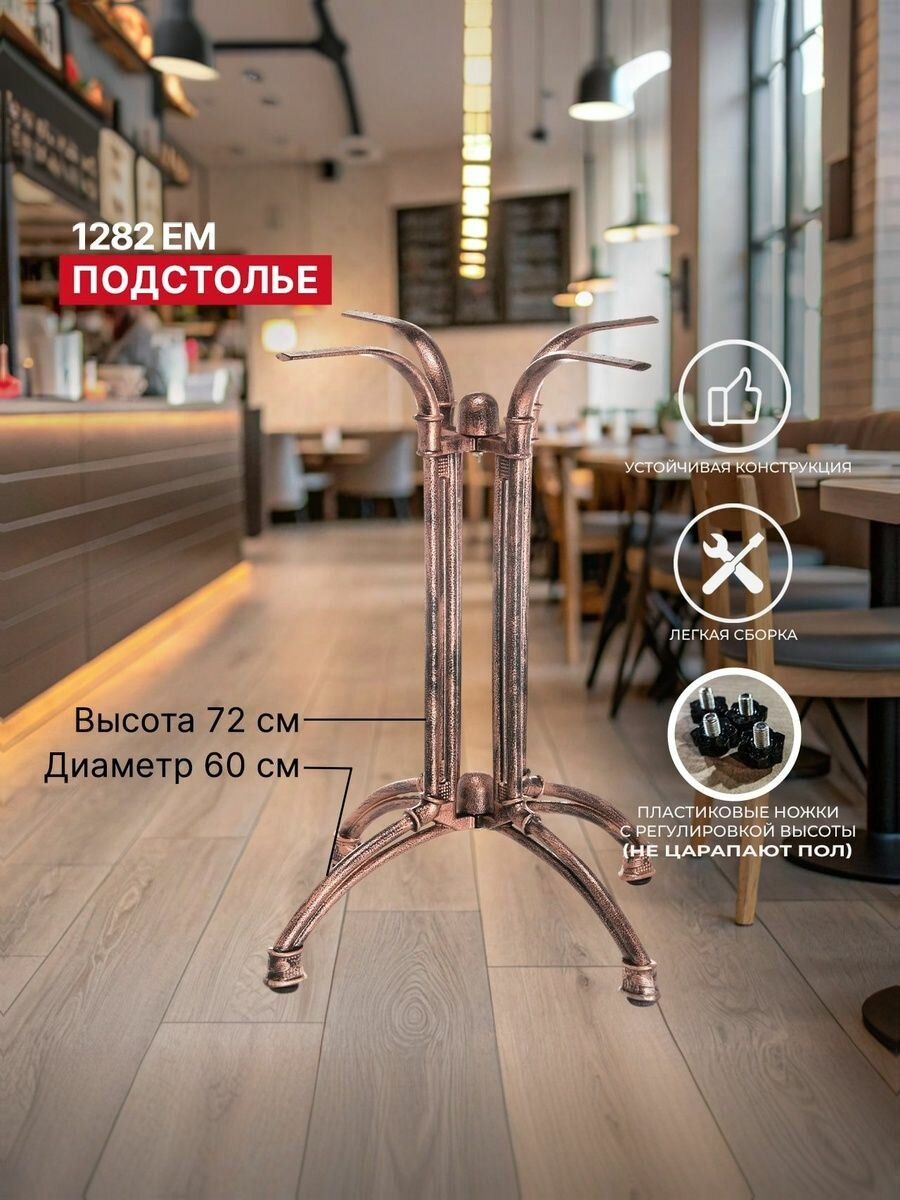 Подстолье