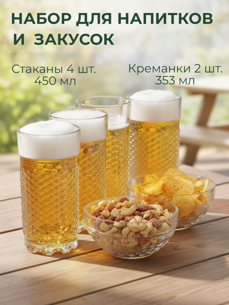 Набор посуды для компании PROMSIZ ENDLESS Стакан для пива 450 мл, 4 шт, Креманка / салатник 350 мл, 2 шт.
