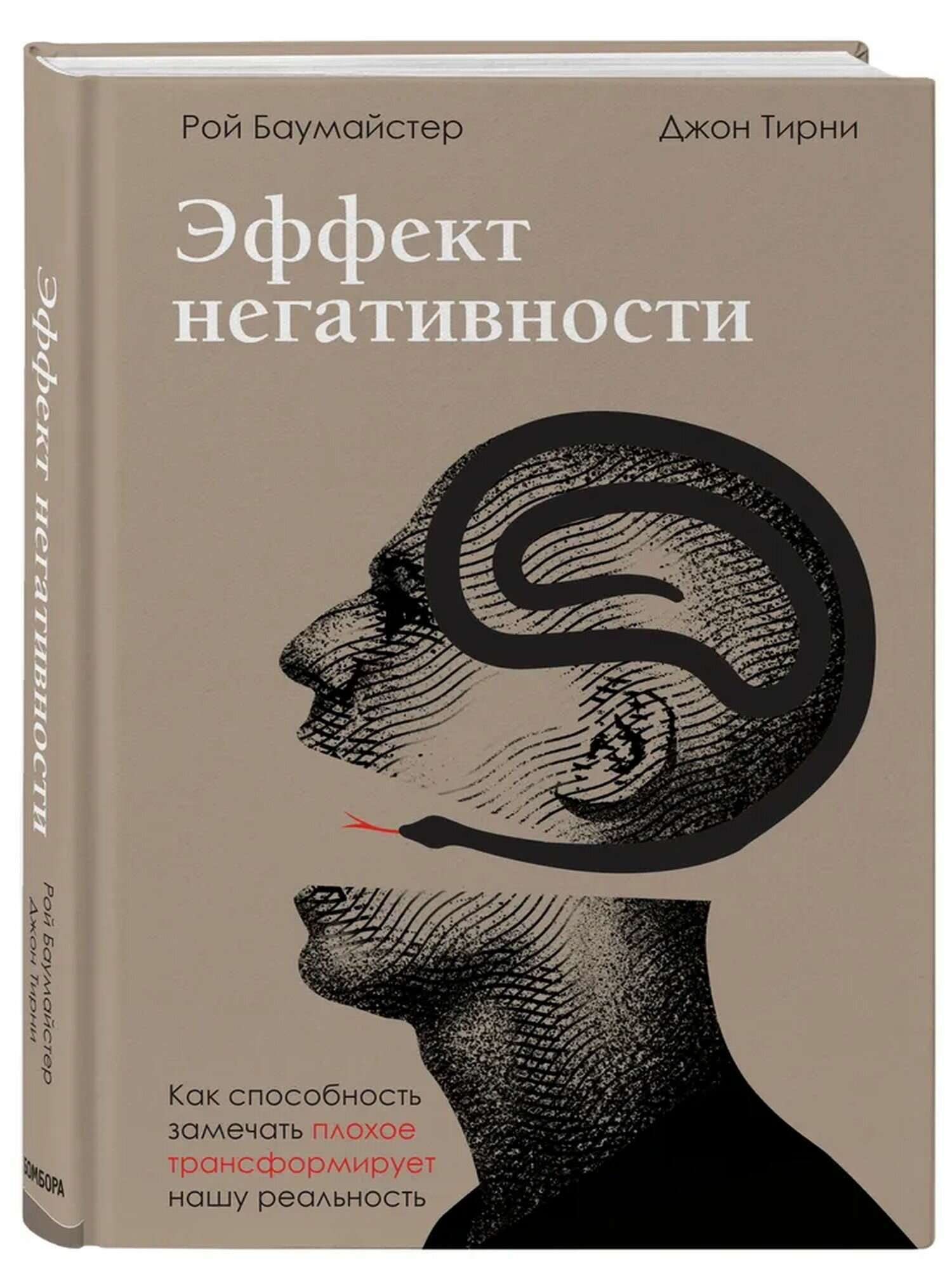 Эффект негативности. Как способность замечать .