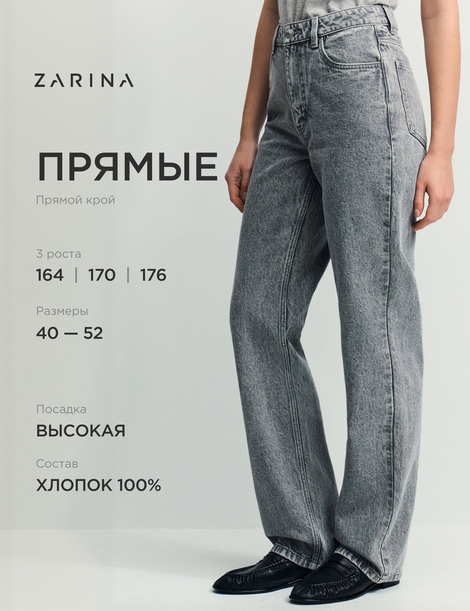 Джинсы классические прямые 